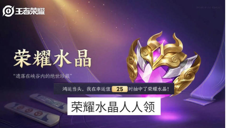 不要被策划骗了，免费的荣耀水晶别着急，这个方法可以提高三倍_腾讯新闻