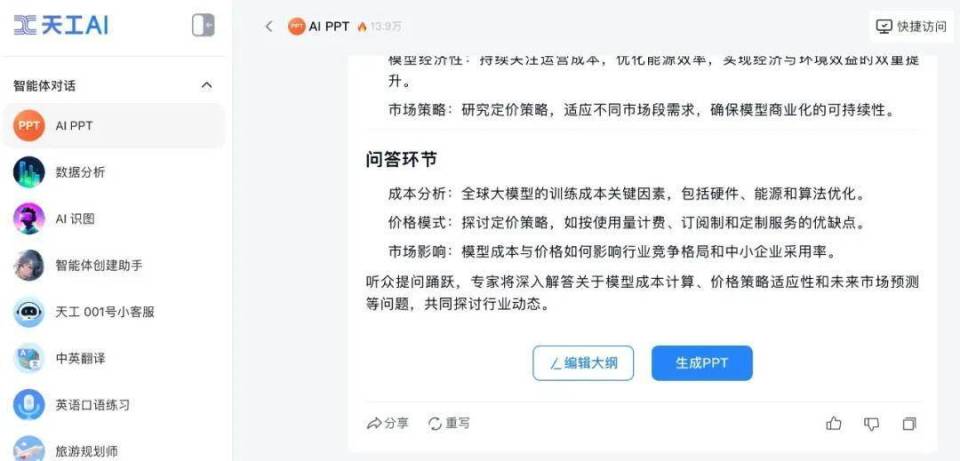 天工大模型：中国ai搜索巨头如何一骑绝尘？ 腾讯新闻