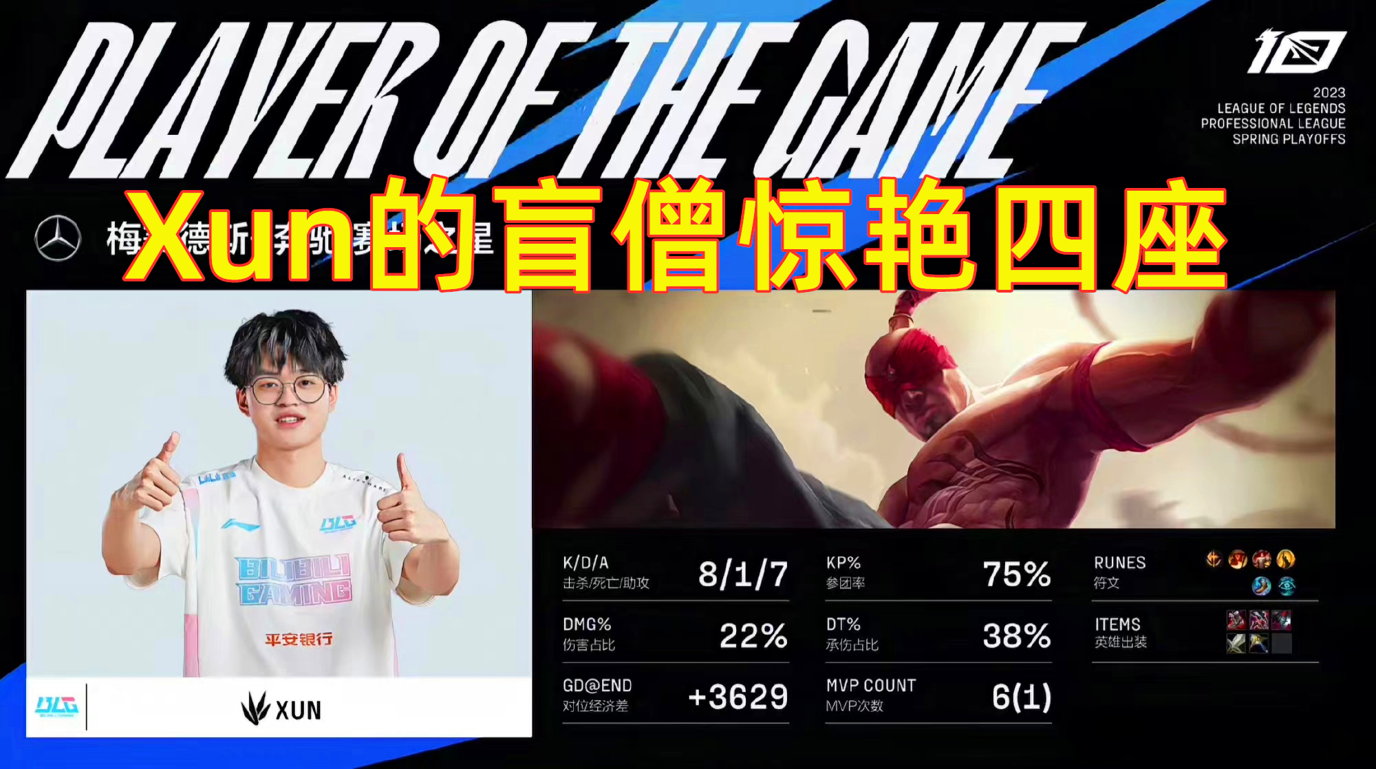 再见RNG！再见Angel！Xun惊艳四座，BLG引入Tabe赢麻了