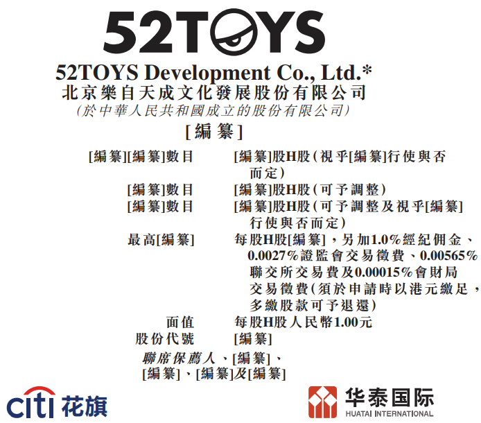 IPO雷达｜52TOYS递表港交所，3年亏近2亿元、蜡笔小新撑起6成营收，易建联入股_腾讯新闻