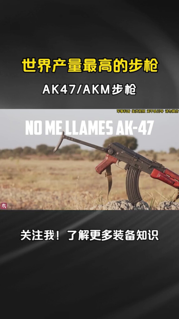 探秘全球最著名步枪：AK47/AKM——红色经典的军事遗产_腾讯新闻