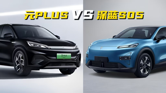 年轻人的第一台纯电SUV，深蓝S05和比亚迪元PLUS怎么选？_腾讯新闻