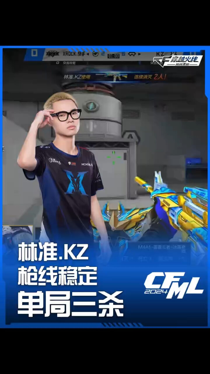 KZ vs XROCK.快手，林准.KZ枪线稳定，单局三杀_腾讯新闻