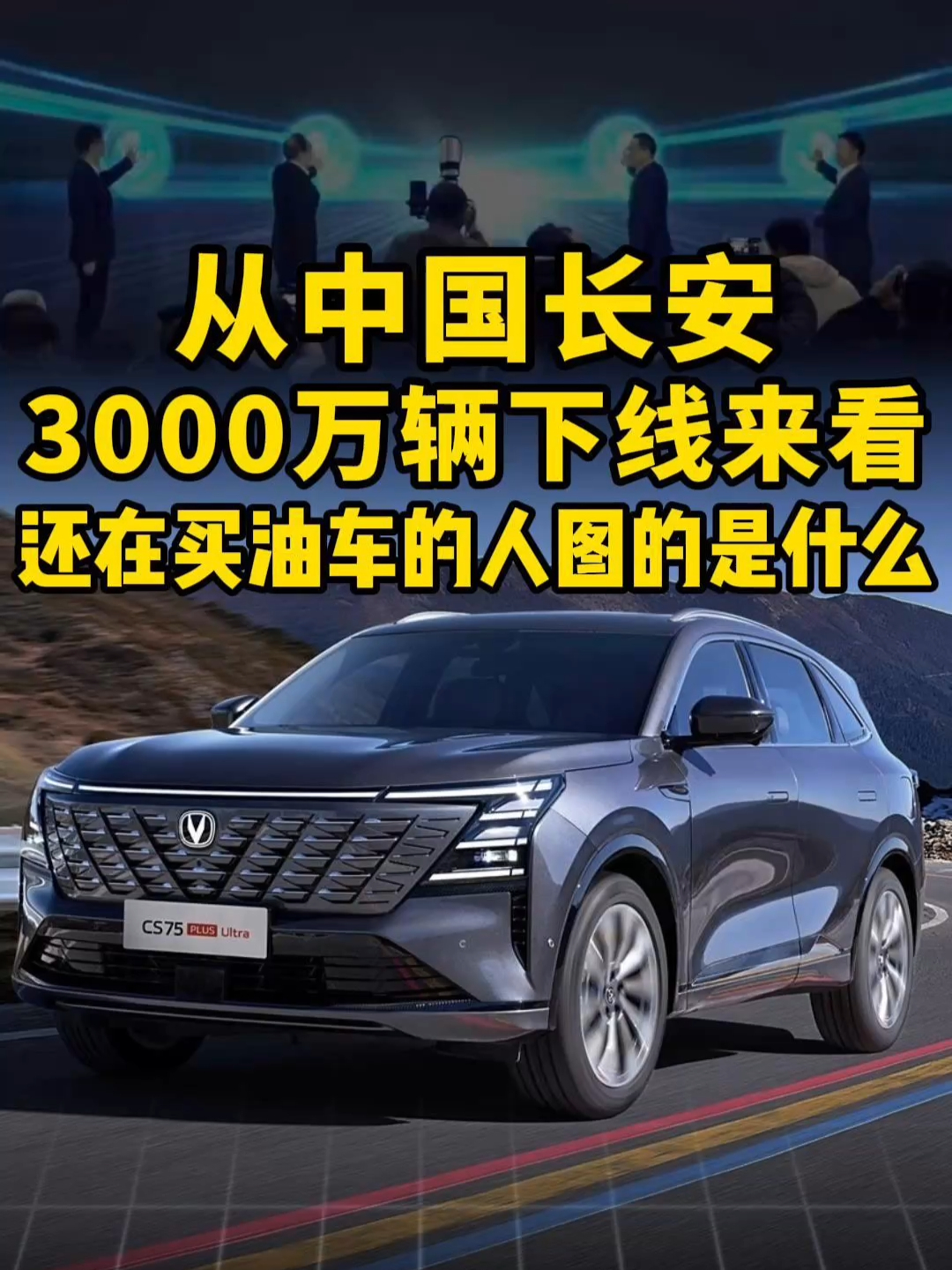 质量最靠谱的燃油SUV，非第四代CS75 PLUS莫属_腾讯新闻