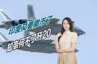 F35和苏57同台竞技？印度又要被宰了，但仍奈何不了歼20_腾讯新闻