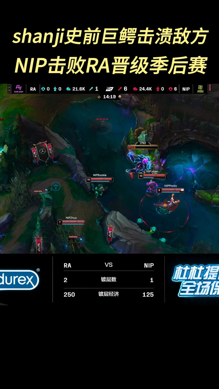 shanji史前巨鳄击溃敌方，NIP击败RA晋级季后赛_腾讯新闻