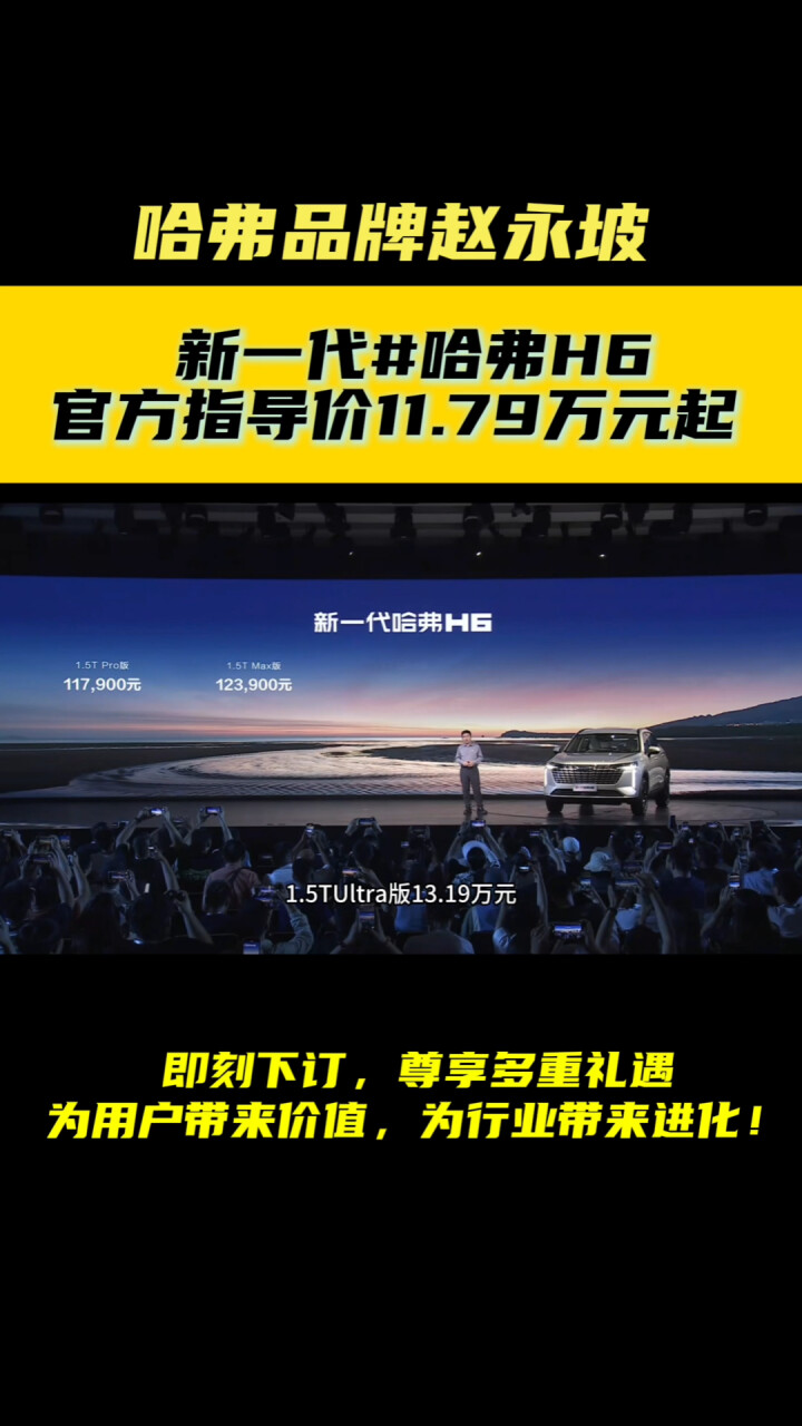 哈弗品牌赵永坡：新一代哈弗H6，官方指导价11.79万元起，手慢无_腾讯新闻