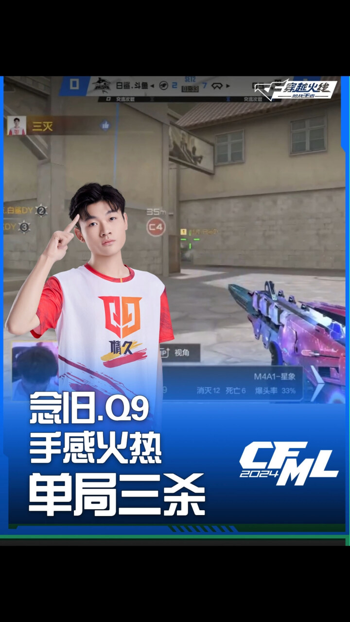 Q9 vs 白鲨.斗鱼，念旧.Q9手感火热，单局三杀_腾讯新闻