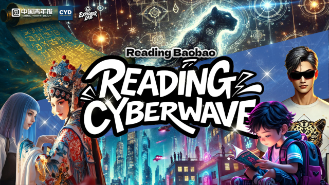 当AI遇见赛博朋克，《Reading BaoBao》英文版上线！_腾讯新闻