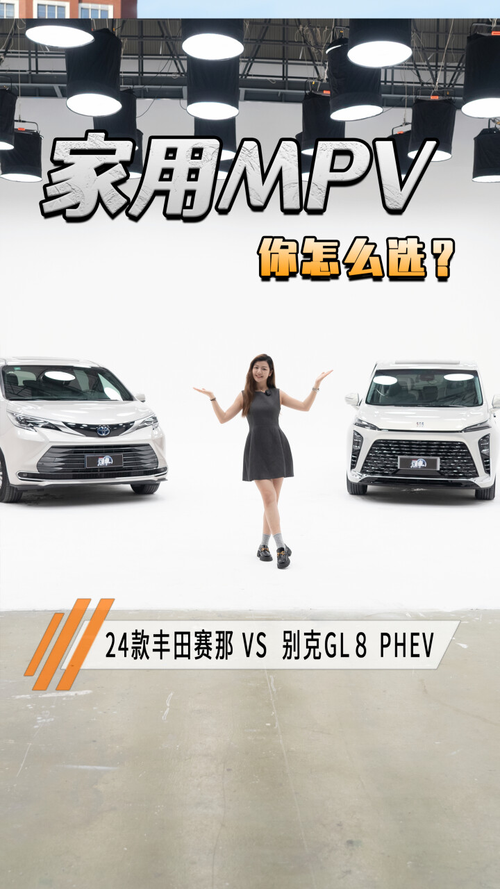 家用MPV你怎么选？24款丰田赛那 VS 别克GL8 PHEV_腾讯新闻