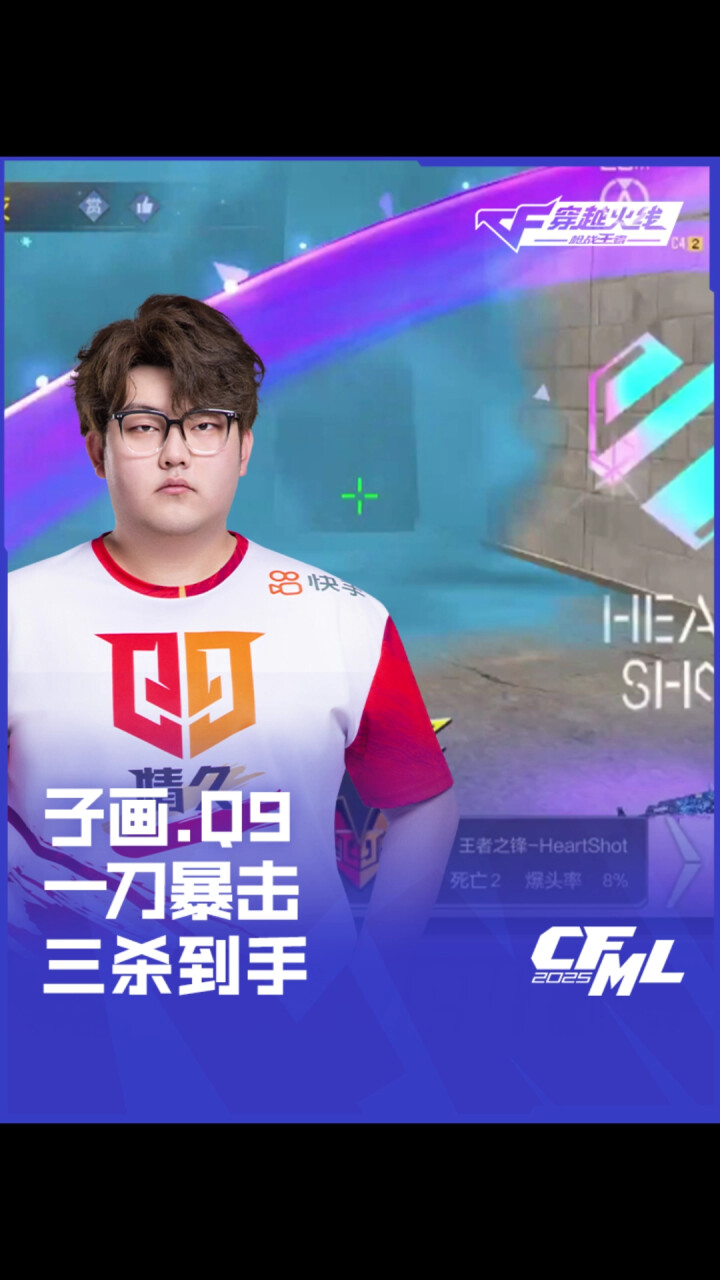 2025CFML 夏季赛 成都 AG vs Q9，子画.Q9，一刀暴击 三杀到手！_腾讯新闻