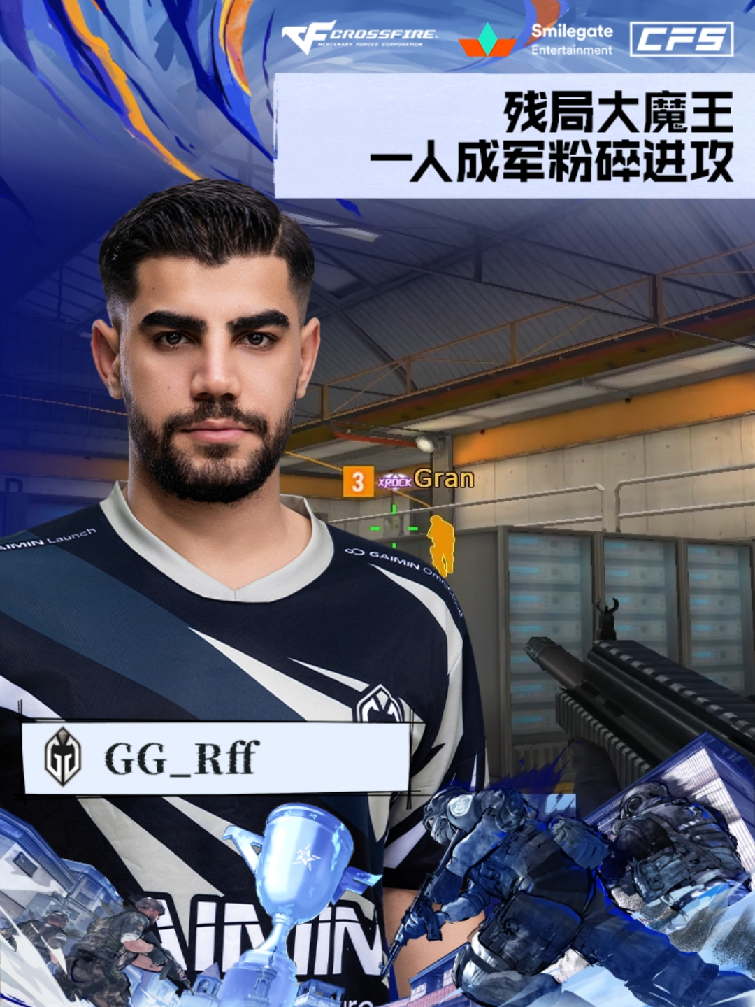 2025CFS世界总决赛·淘汰赛，GG vs XROCK，GG_Rff，残局大魔王，一人成军粉碎进攻！_腾讯新闻