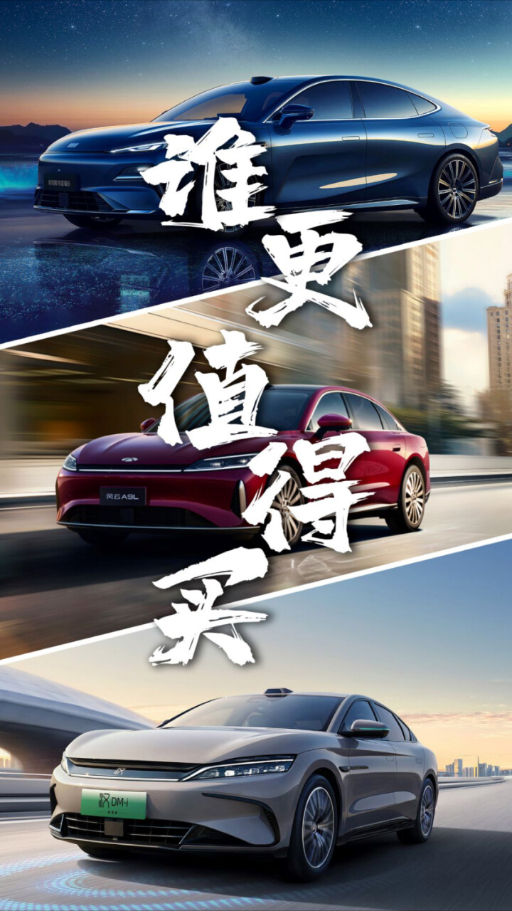 15万左右预算，风云A9L、星耀8、比亚迪汉DM-i到底怎么选？_腾讯新闻