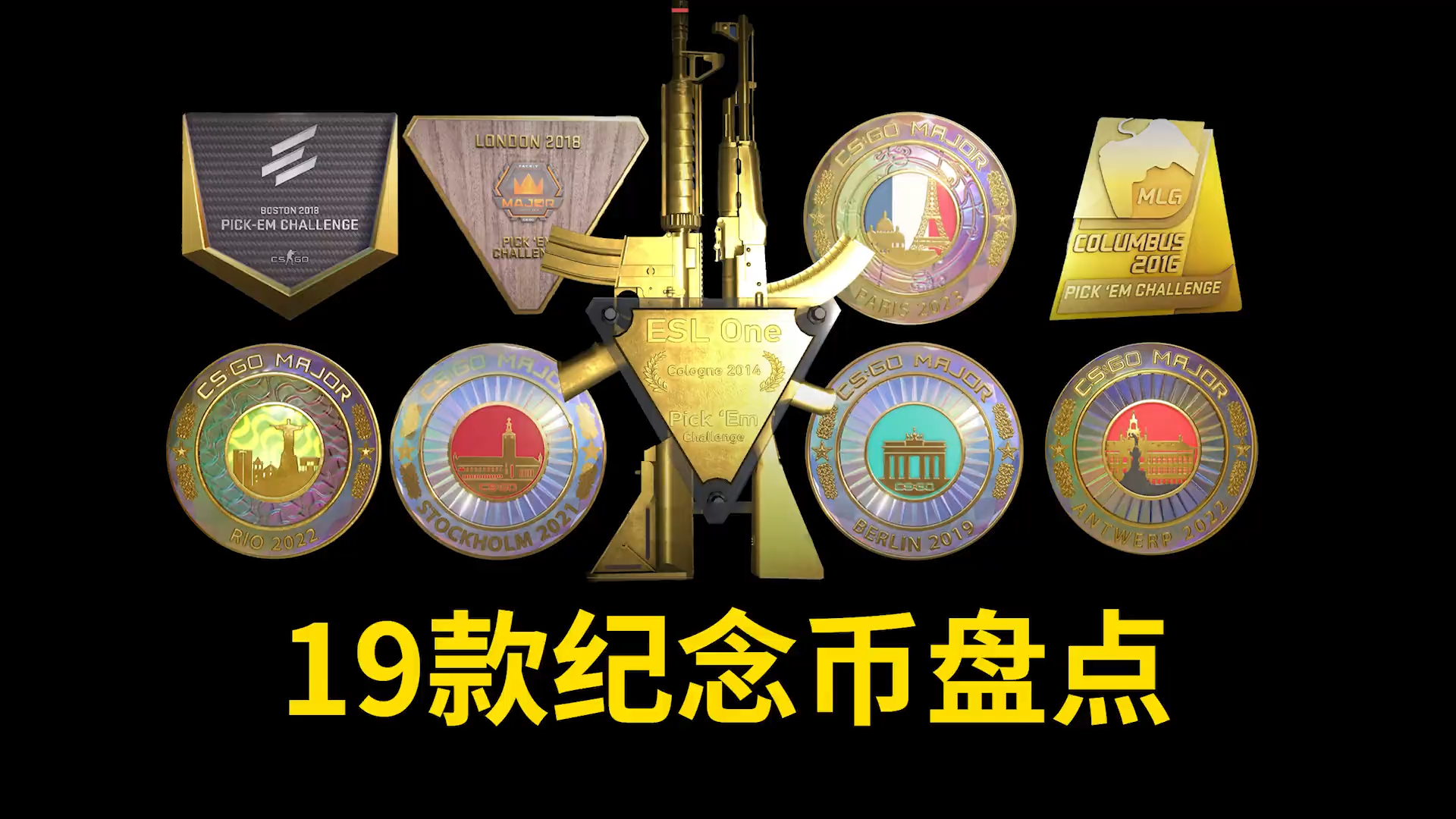 CS2 11年19款major纪念币，含黄金M4款？_腾讯新闻