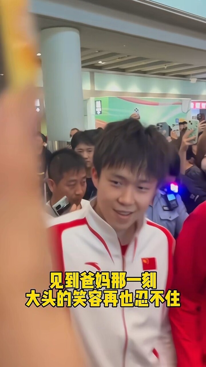 体坛名场面｜巴黎奥运凯旋归来的王楚钦看到来接机的爸妈瞬间释放了所有压力 腾讯新闻