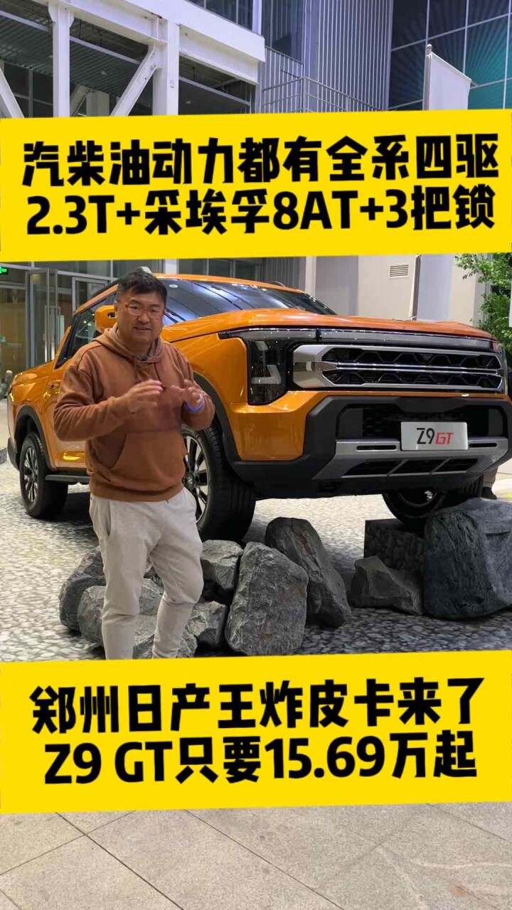 郑州日产Z9GT预售15.69万起 长城炮的真正对手来了_腾讯新闻