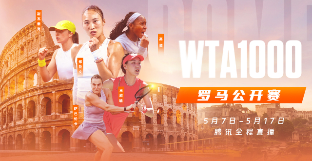 WTA1000罗马站第3轮：萨巴伦卡、莱巴金娜出战_腾讯新闻