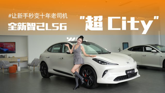 超City的智能SUV！实拍体验全新智己LS6，都有哪些看点_腾讯新闻