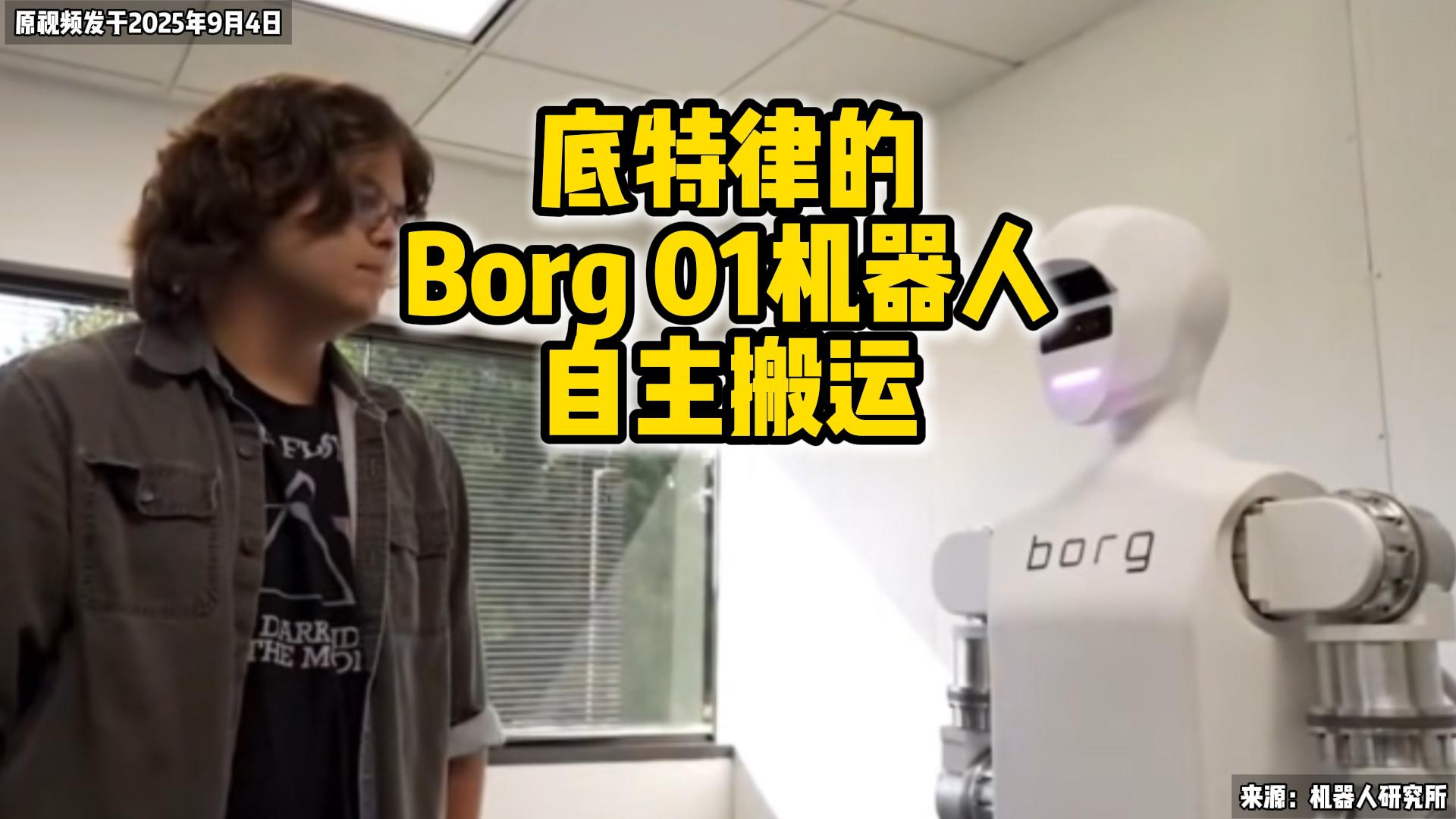 底特律见证 Borg 01 高光时刻：全自主搬运，远程操控 “零参与”_腾讯新闻