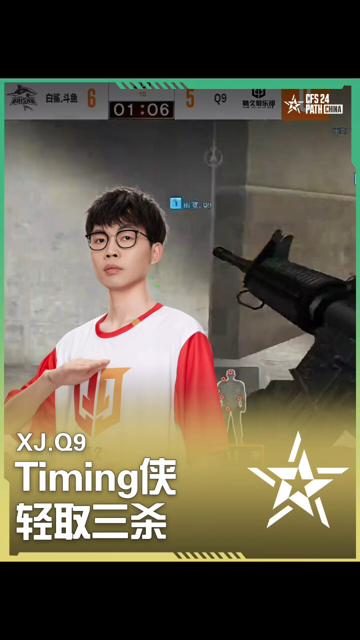 BS.斗鱼 vs Q9，XJ.Q9 Timing侠，轻取三杀_腾讯新闻