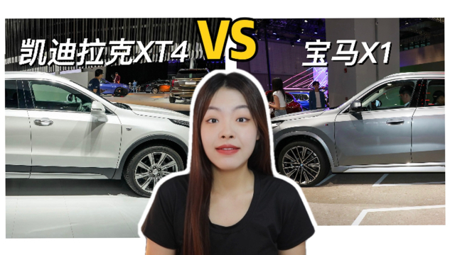 双车对比｜预算25万买豪华SUV，新款凯迪拉克XT4和宝马X1怎么选？_腾讯新闻