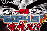 一季度GDP4.5怎么看？有机遇有挑战，这一数据创新高_腾讯新闻