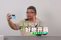 荣耀90 Pro开箱：这颜值这配置，3299元算贵吗？_腾讯新闻