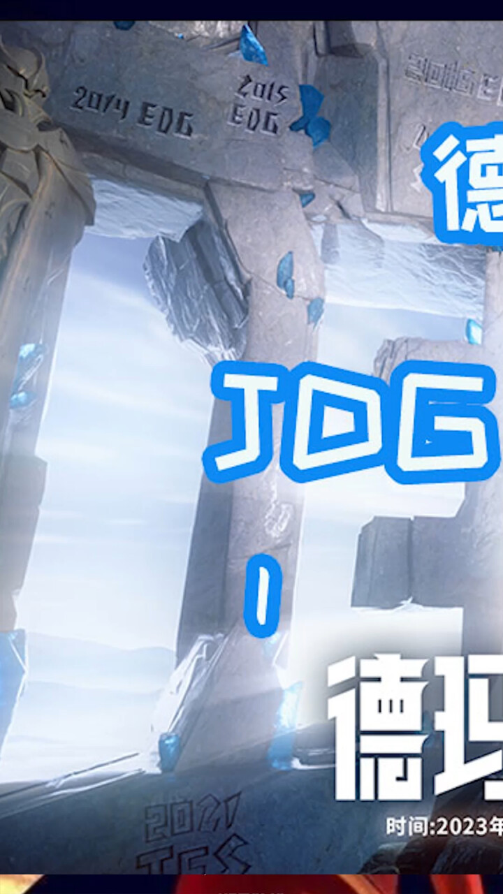 JDG轻松碾压RA，决赛再现大小王之争！！1_腾讯新闻