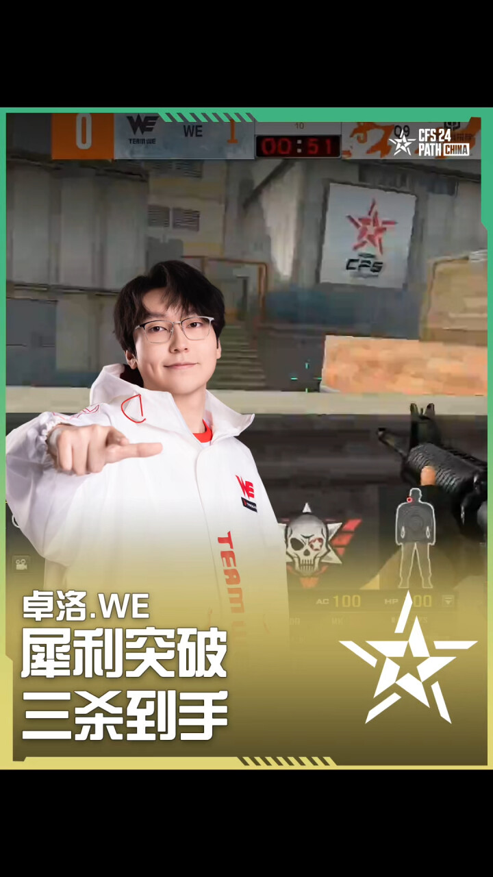 Q9 vs WE，卓洛.WE 犀利突破，三杀到死_腾讯新闻