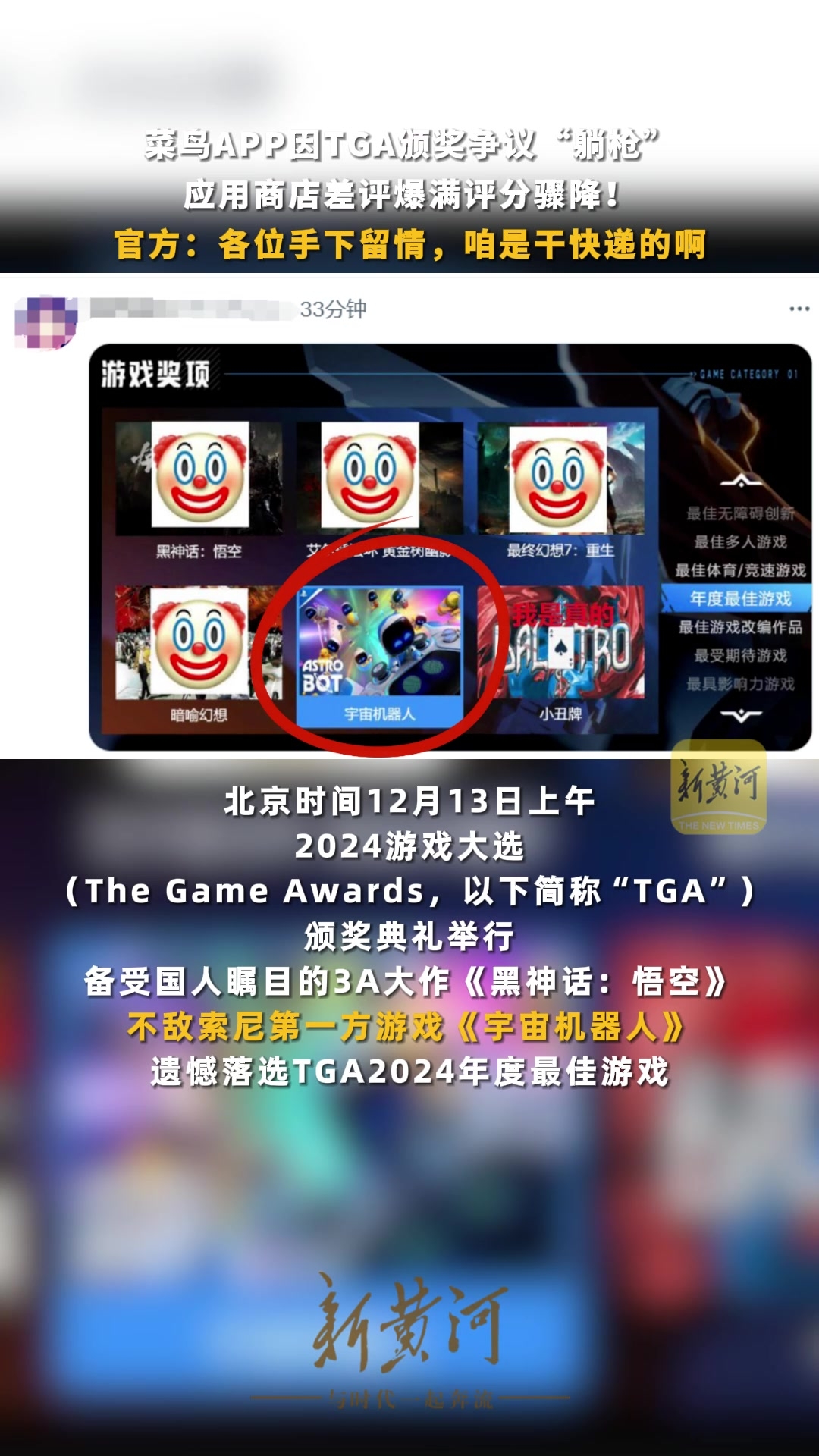 菜鸟APP因TGA颁奖争议“躺枪”，应用商店差评爆满评分骤降！官方回应：各位手下留情，咱是干快递的啊_腾讯新闻