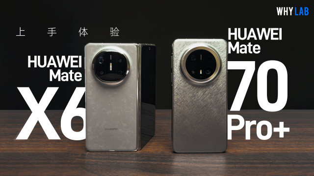 华为Mate70 Pro+/Mate X6体验：芯升级、新影像，还遥遥领先吗？_腾讯新闻