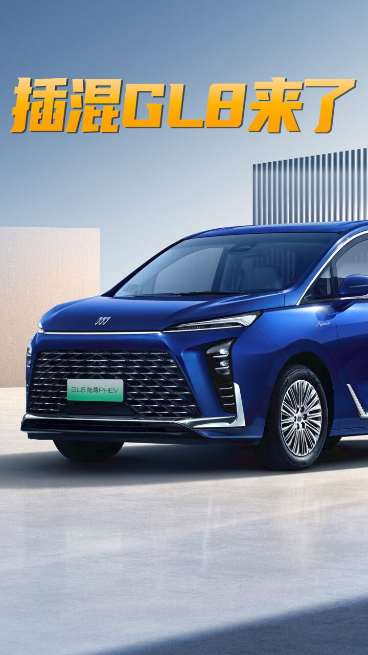 售价35.99万起，别克GL8陆尊PHEV值得买吗？_腾讯新闻