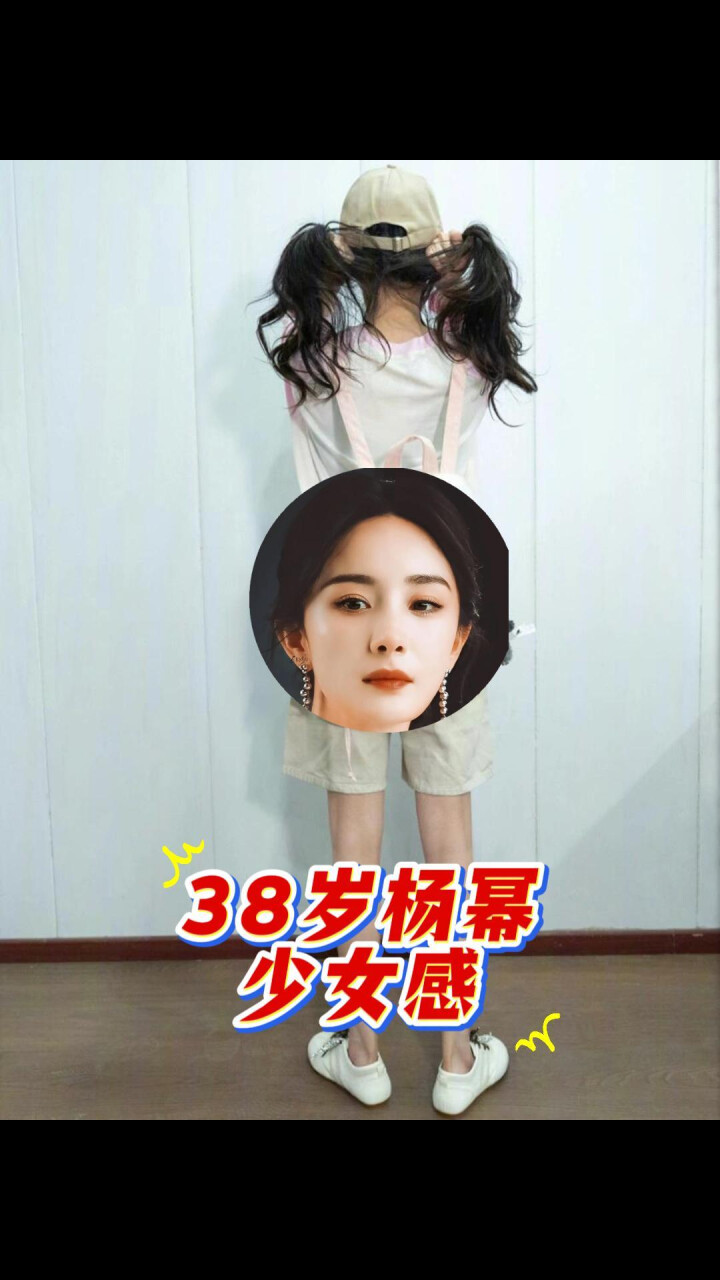 38岁杨幂营销少女感，粉丝拿11岁小糯米对照，娱乐圈是封建残余地_腾讯新闻