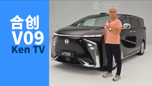 设计这么科幻的合创V09 有没有本事挑战腾势D9和极氪009? | KenTV_腾讯新闻