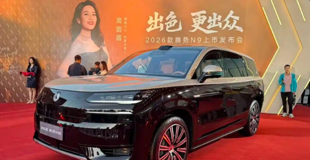 售38.98万起 2026款腾势N9上市 增配不加价 再送11万元升级包_腾讯新闻