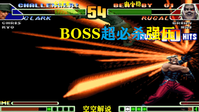 拳皇98C：BOSS天国之门超必杀连击太狠，克拉克胡丽亚顶不住_腾讯新闻