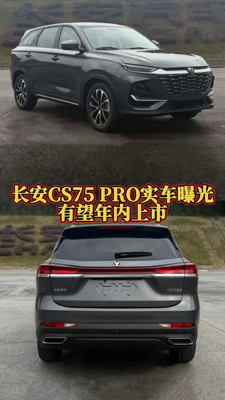 定位紧凑型SUV，长安CS75 PRO实车曝光，有望年内上市_腾讯新闻