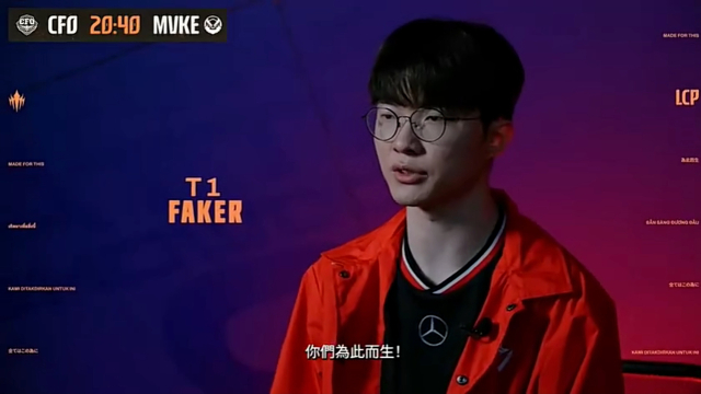 Faker和JKL等人给LCP赛区祝词：你们将成就无数伟业_腾讯新闻