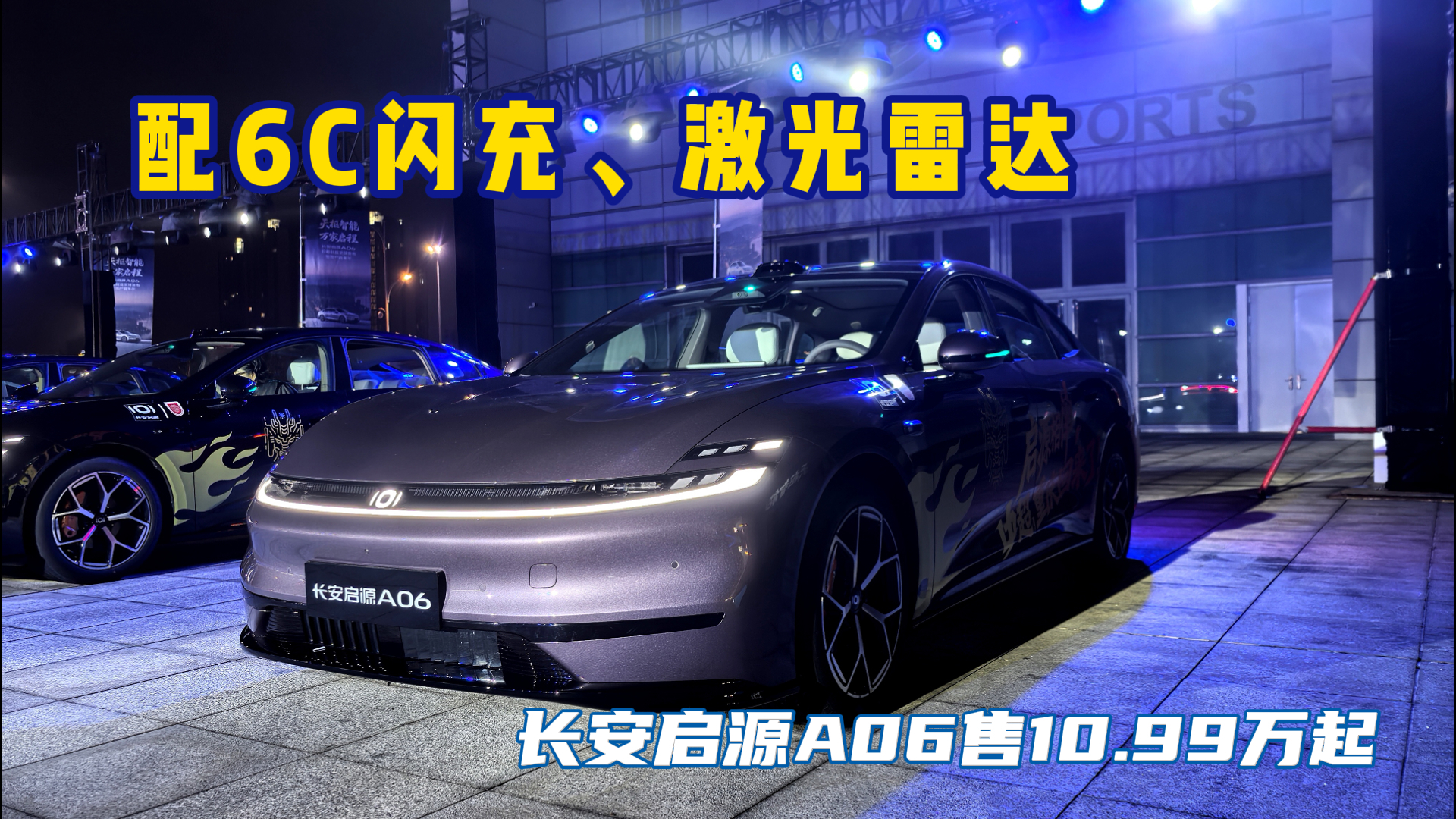 配6C闪充+激光雷达 长安启源A06售10.99万起_腾讯新闻