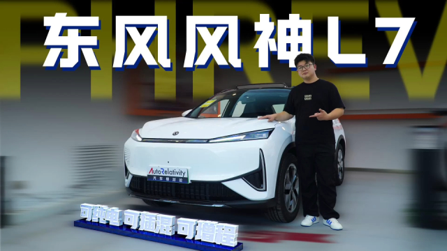 探店东风风神L7 205公里纯电续航12.99万 实测续航比官标更猛_腾讯新闻