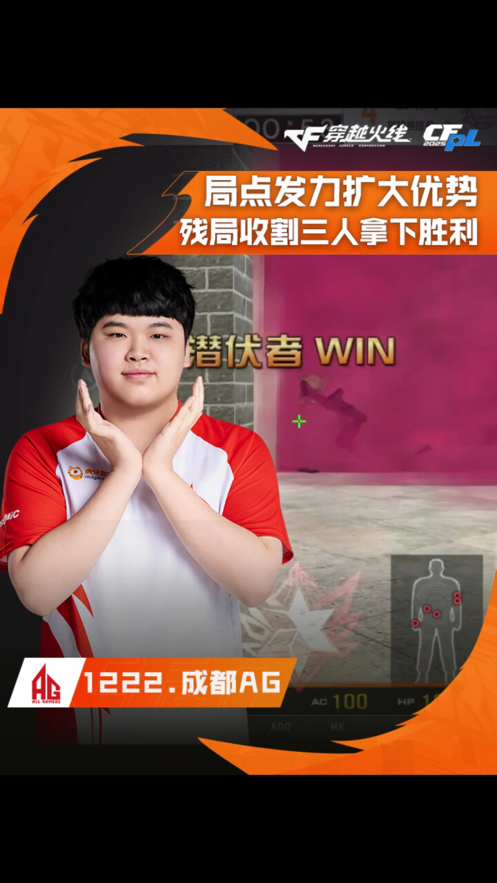 2025CFPL·夏季赛 EP VS 成都AG，1222.成都AG，局点发力扩大优势，残局收割三人拿下胜利！_腾讯新闻