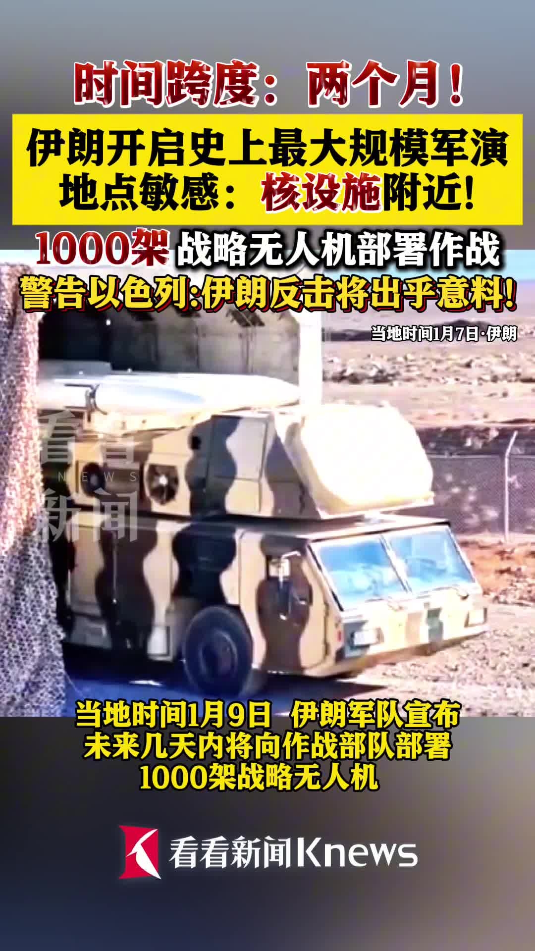 伊朗在核设施附近开启军演 部署千架无人机_腾讯新闻