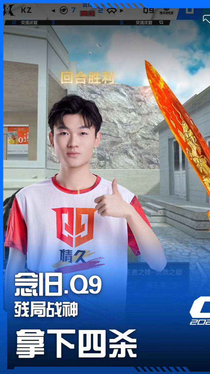 【高光时刻】KZ vs Q9，念旧.Q9，残局战神，拿下四杀！_腾讯新闻