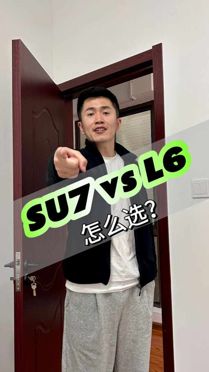 智己L6硬杠小米SU7 到底谁更强？_腾讯新闻