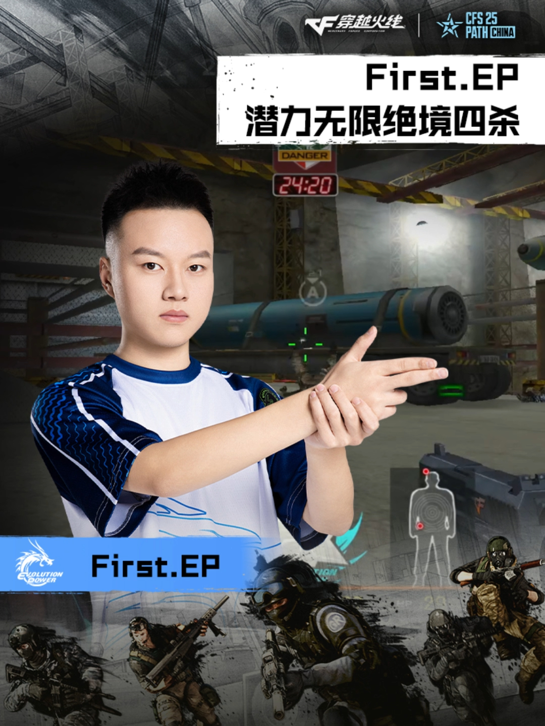 2025CFS中国区预选赛，eStar vs EP，First.EP，潜力无限，绝境四杀！_腾讯新闻
