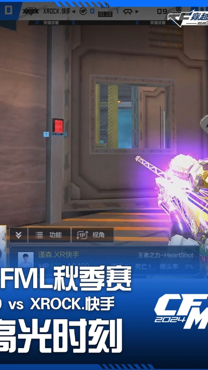 【高光时刻】2024CFML秋季赛 Q9 vs XROCK.快手，整场高光回顾_腾讯新闻