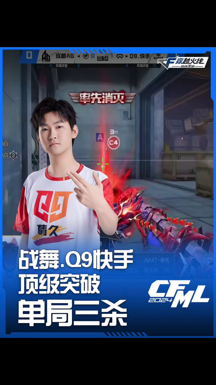 成都AG VS Q9.快手，战舞.Q9快手顶级突破，单局三杀_腾讯新闻