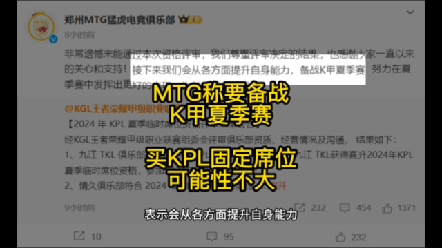 MTG被取消KPL临时席位赛的资格后，表示将好好备战K甲夏季赛_腾讯新闻