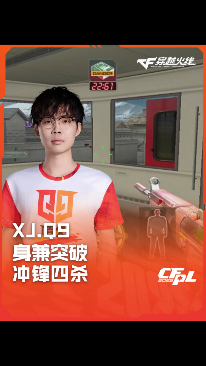 2025CFPL·夏季赛 Q9 VS EDG，XJ.Q9，身兼突破 冲锋四杀！_腾讯新闻