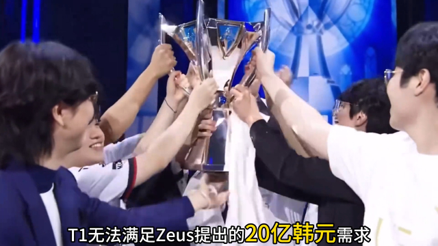 表示T1从未有机会收到经纪人的提案，在去年Zeus经纪人就已让Zeus来LPL_腾讯新闻